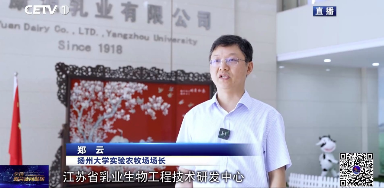 中国教育电视台关注报道我场产品运营情况-扬州大学实验农牧场（康源乳业有限公司）